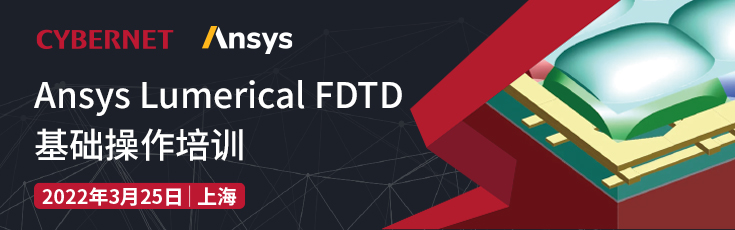Ansys Lumerical FDTD 基础操作培训